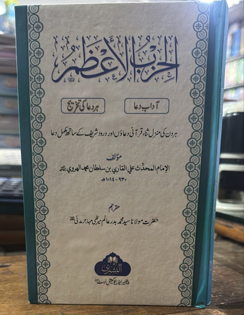 Al Hizb Al Azam by Mullah Ali Qari – Online Book Store Pakistan
