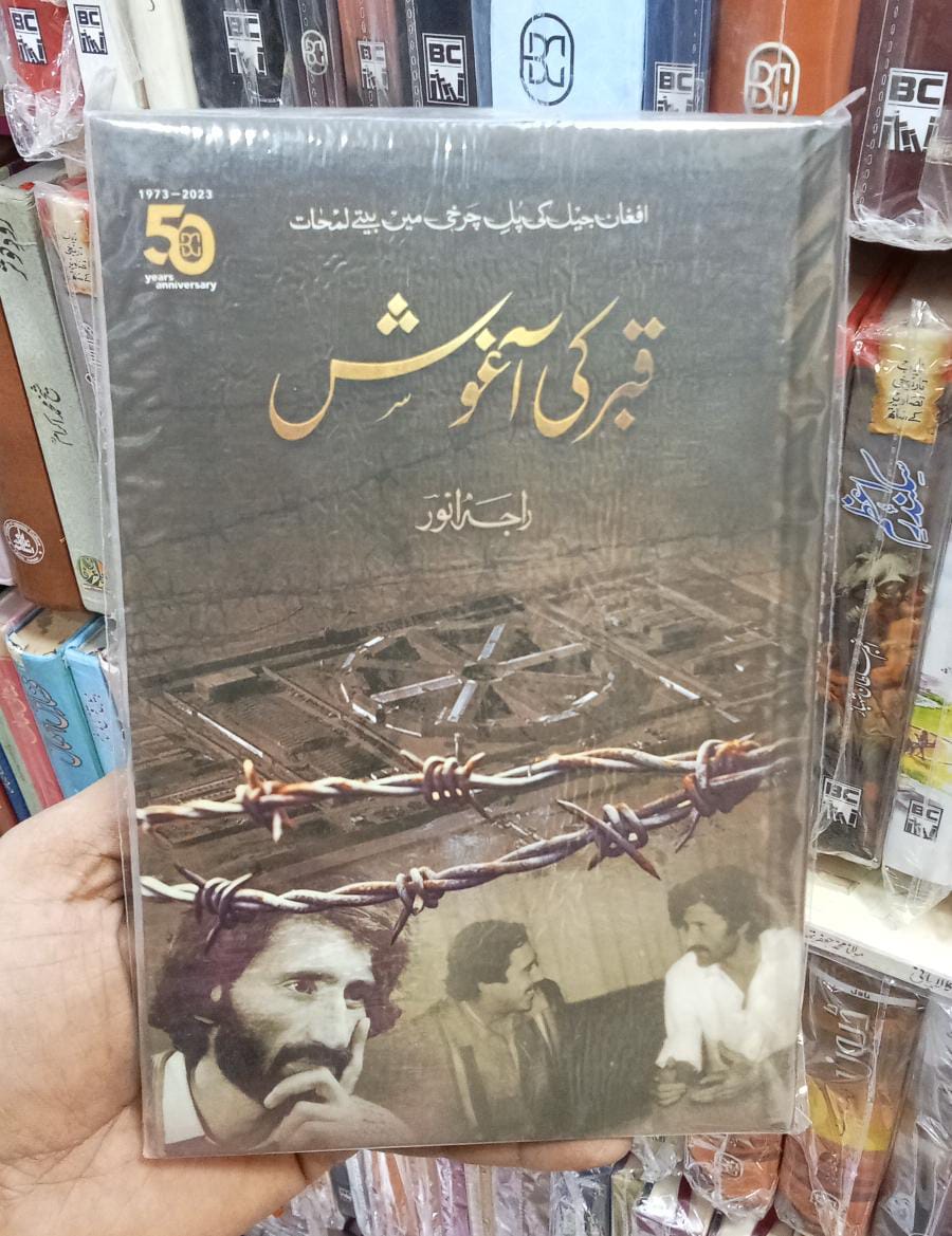 Qabar Ki Aghosh by Raja Anwar – Online Book Store Pakistan