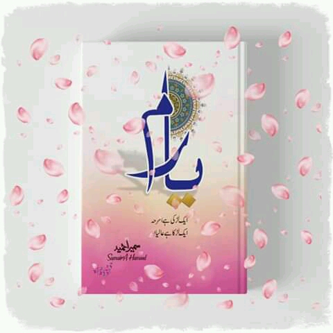 Yaram by Sumaira Ahmed – Online Book Store Pakistan