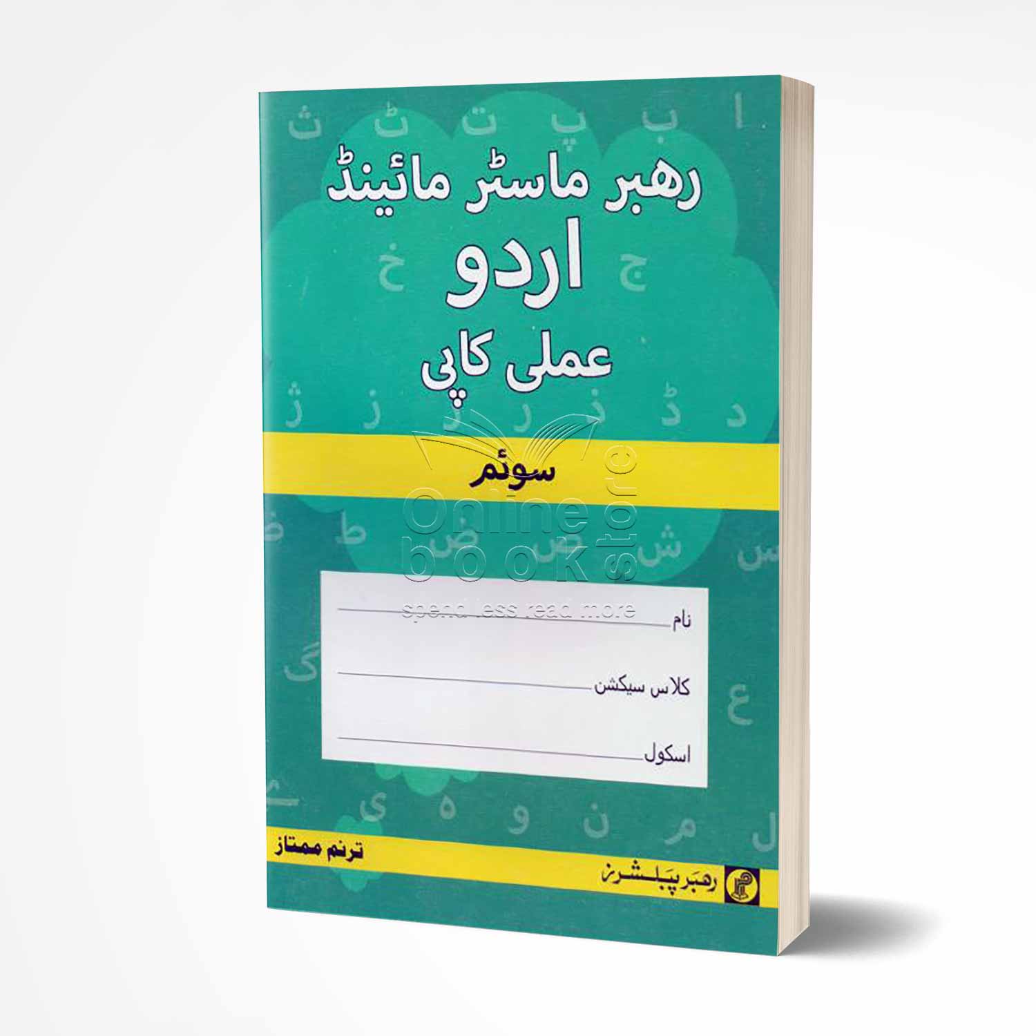 Rahber Master Mind Urdu Amli Copy Level Three – Online Book Store Pakistan