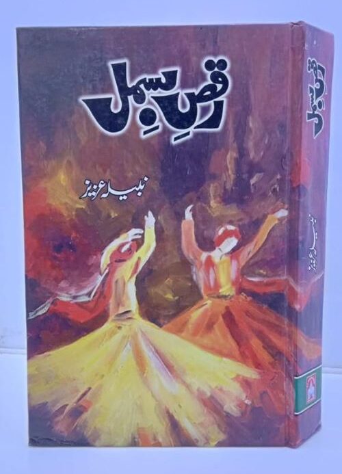 Raqs e Bismil by Nabila Aziz – Online Book Store Pakistan